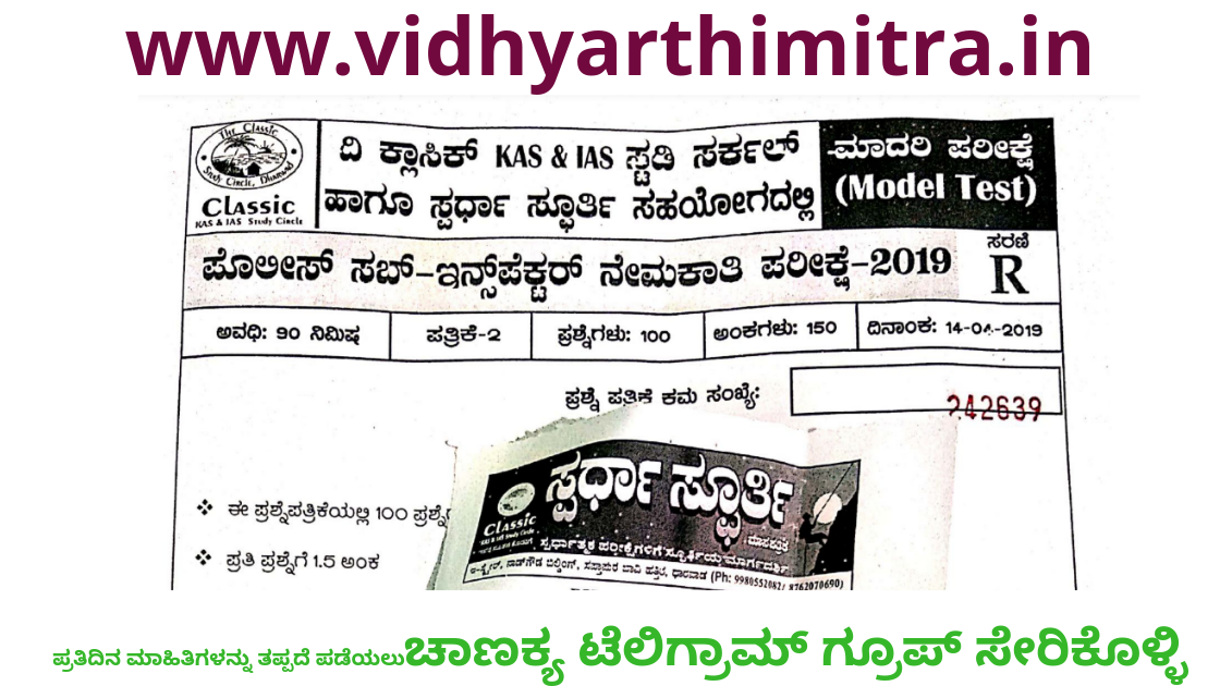 Download PSI classic question paper-1 | www.vidhyarthimitra.in