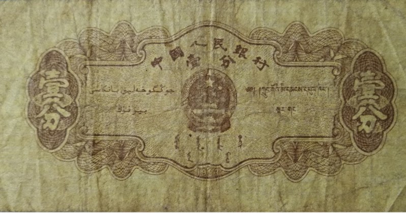 Numismatics: China Bank Notes