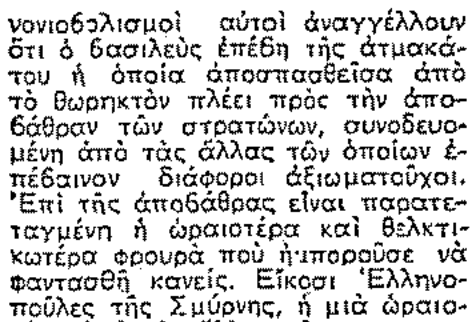 ΒΑΣΙΛΕΙΑ - ΕΘΝΑΡΧΙΑ : Η ΣΥΣΚΕΨΗ ΣΤΗΝ ΚΙΟΥΤΑΧΕΙΑ ΜΕΣΑ ΑΠΟ ΤΑ ΜΑΤΙΑ ΕΝΟΣ ...