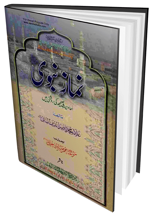 Complete Namaz-e-Nabwi (ﷺ) By Muhammad Nasir ud Deen Albani - Free ...