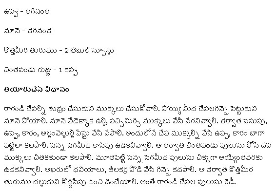 TELUGU WEB WORLD: Ragandi Pulusu - Fish Curry