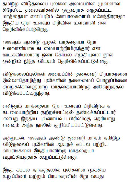 Mahattaya was RAW Agent! - Ravanesam