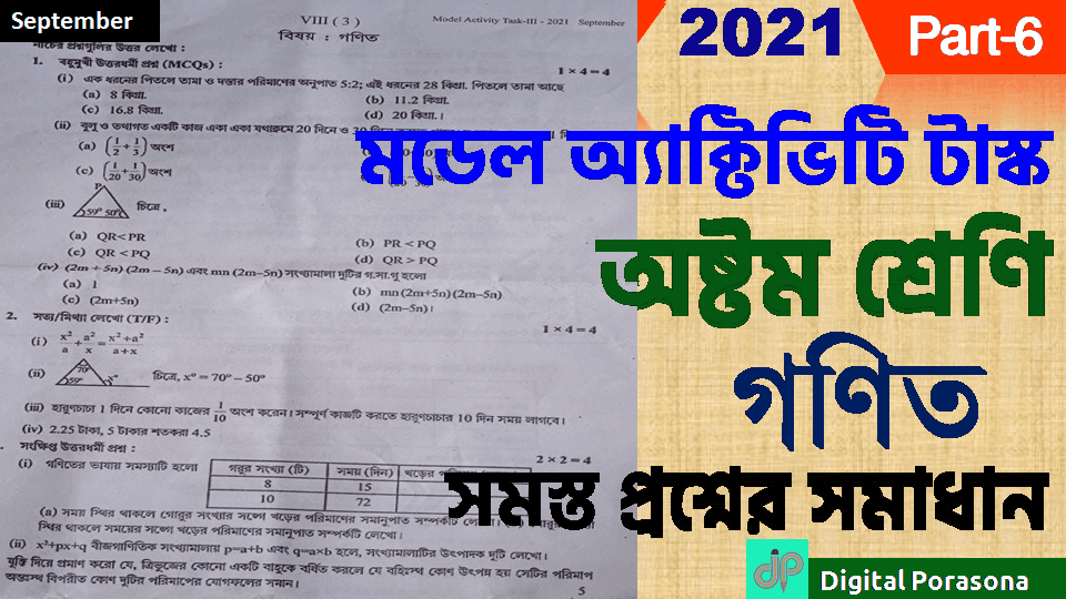 Model Activity Task Class 8 Part 6 Mathematics Sept 2021 | মডেল ...