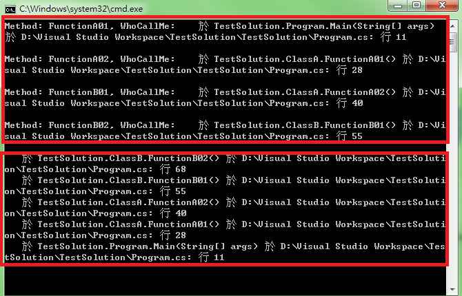 C# - 取得目前的呼叫堆疊(StackTrace應用)