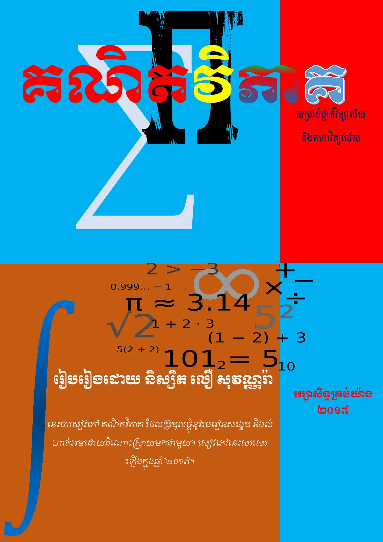 Mathematical textbook (for high school and college)
