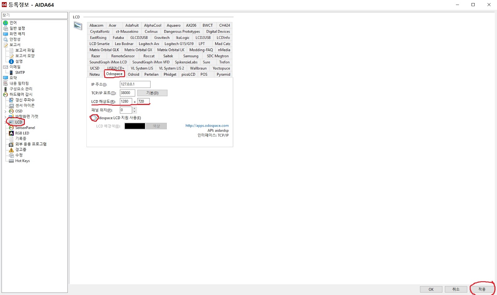 AIDA64와 USB 케이블로 안드로이드폰을 PC 시스템 모니터링하기, 와이파이x (by.Odospace Remote Panel ...