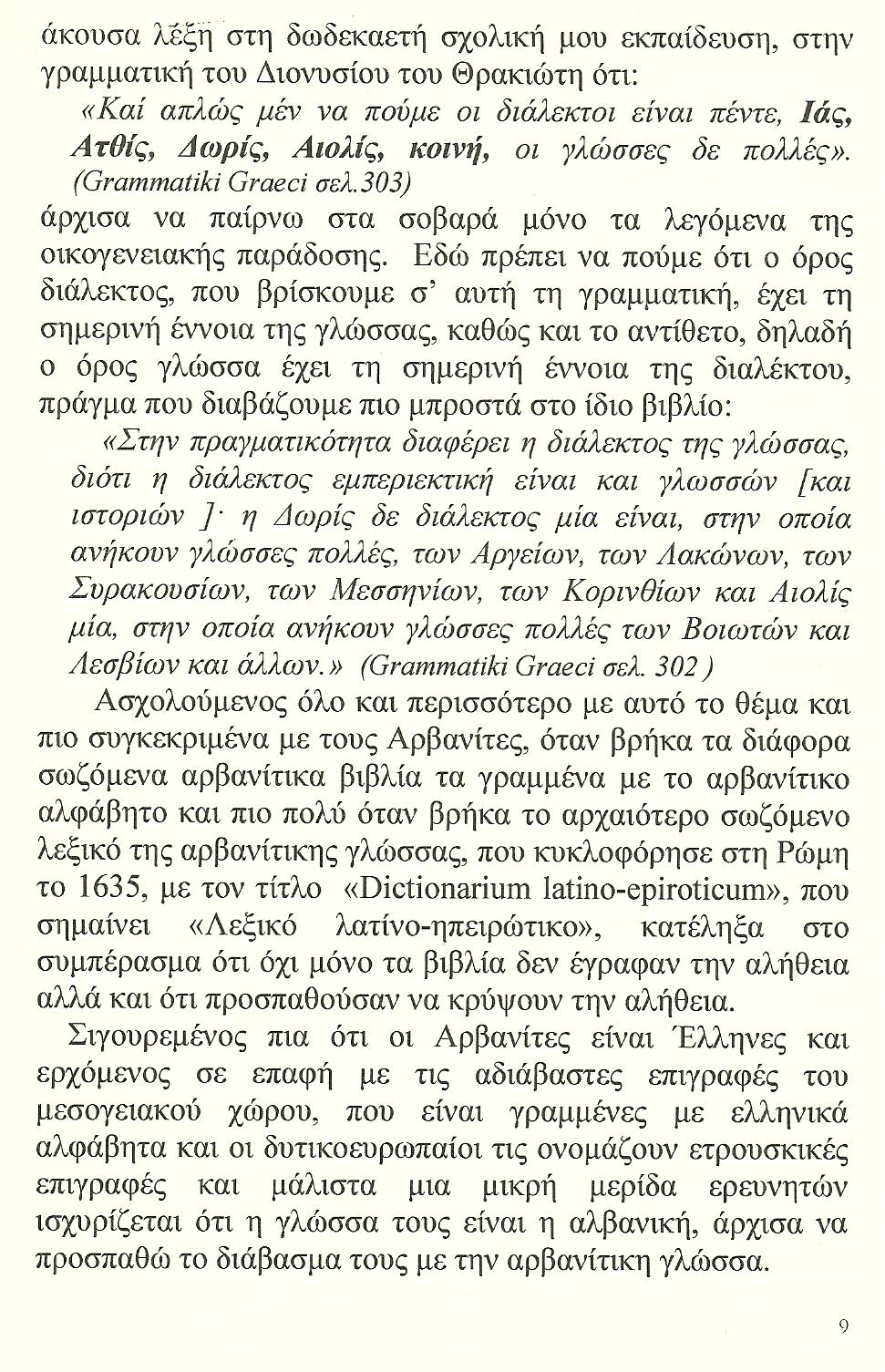 ΕΛΛΗΝΕΣ-ΑΛΒΑΝΟΙ: Νίκος Στύλος:Η Προϊστορία των Αρβανιτών
