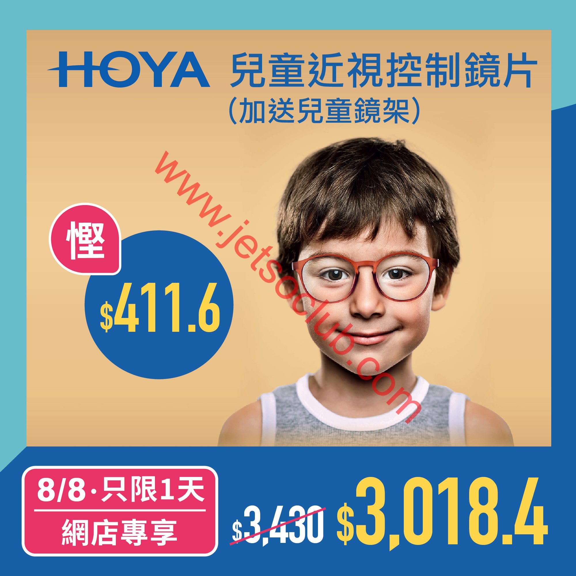 Optical 88：網店 會員限定 全場額外88折（8/8） ( Jetso Club 著數俱樂部 )