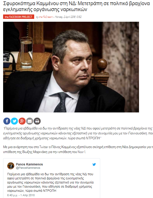 Η ΦΑΡΜΑΚΟΓΛΩΣΣΑ ΚΙΡΚΗ: Ο Μαρινάκης «στριμώχνει» τον Κυριάκο