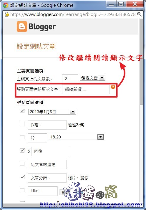 Blogger Jump Break Link 繼續閱讀讓網頁更簡潔