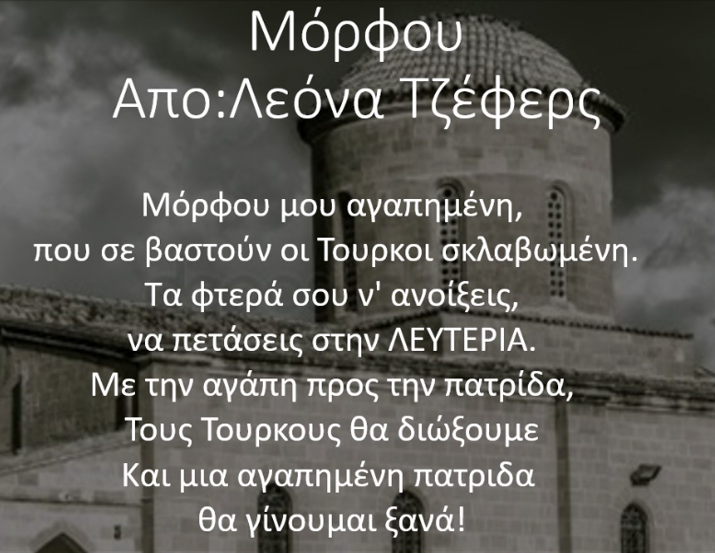 'Δεν Ξεχνώ την Κύπρο, τον τόπο μου': Συγγραφή ποιημάτων