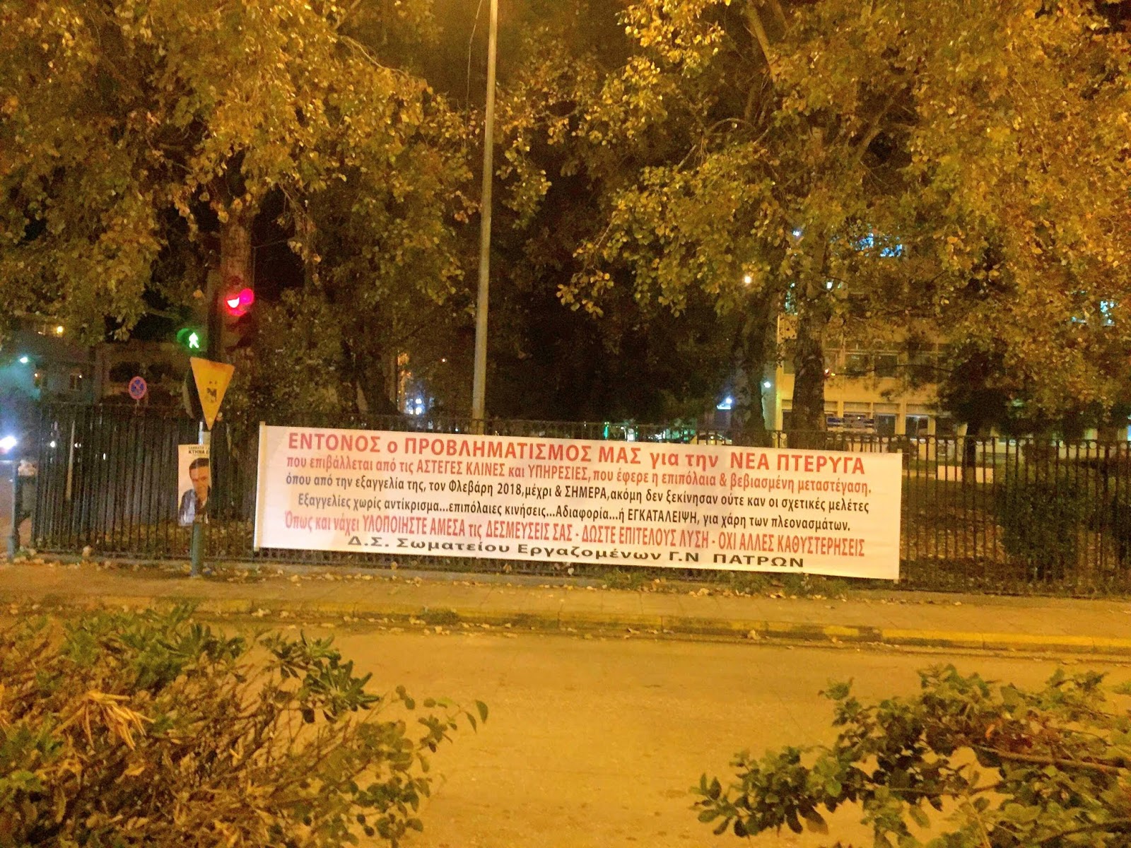 ΣΩΜΑΤΕΙΟ ΕΡΓΑΖΟΜΕΝΩΝ Γ.Ν. ΠΑΤΡΩΝ "Ο ΙΠΠΟΚΡΑΤΗΣ": ΑΝΑΡΤΗΘΗΚE ΔΕΥΤΕΡΟ ...