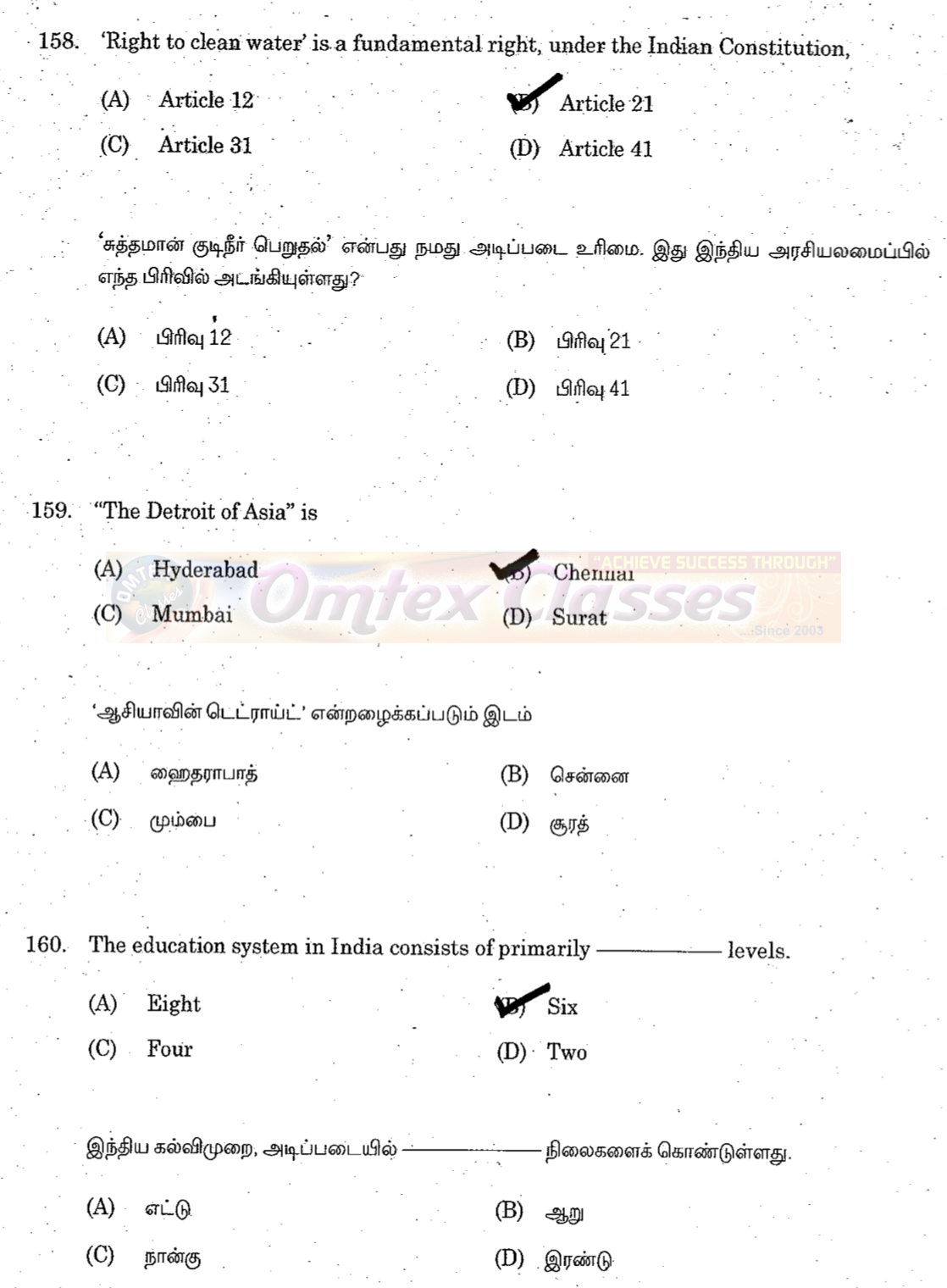 Cinemugam Kollywood General Knowledge TNPSC Group 4 Answer Key 2019 cinemugam-kollywood-general-knowledge-tnpsc-group-4-answer-key-2019