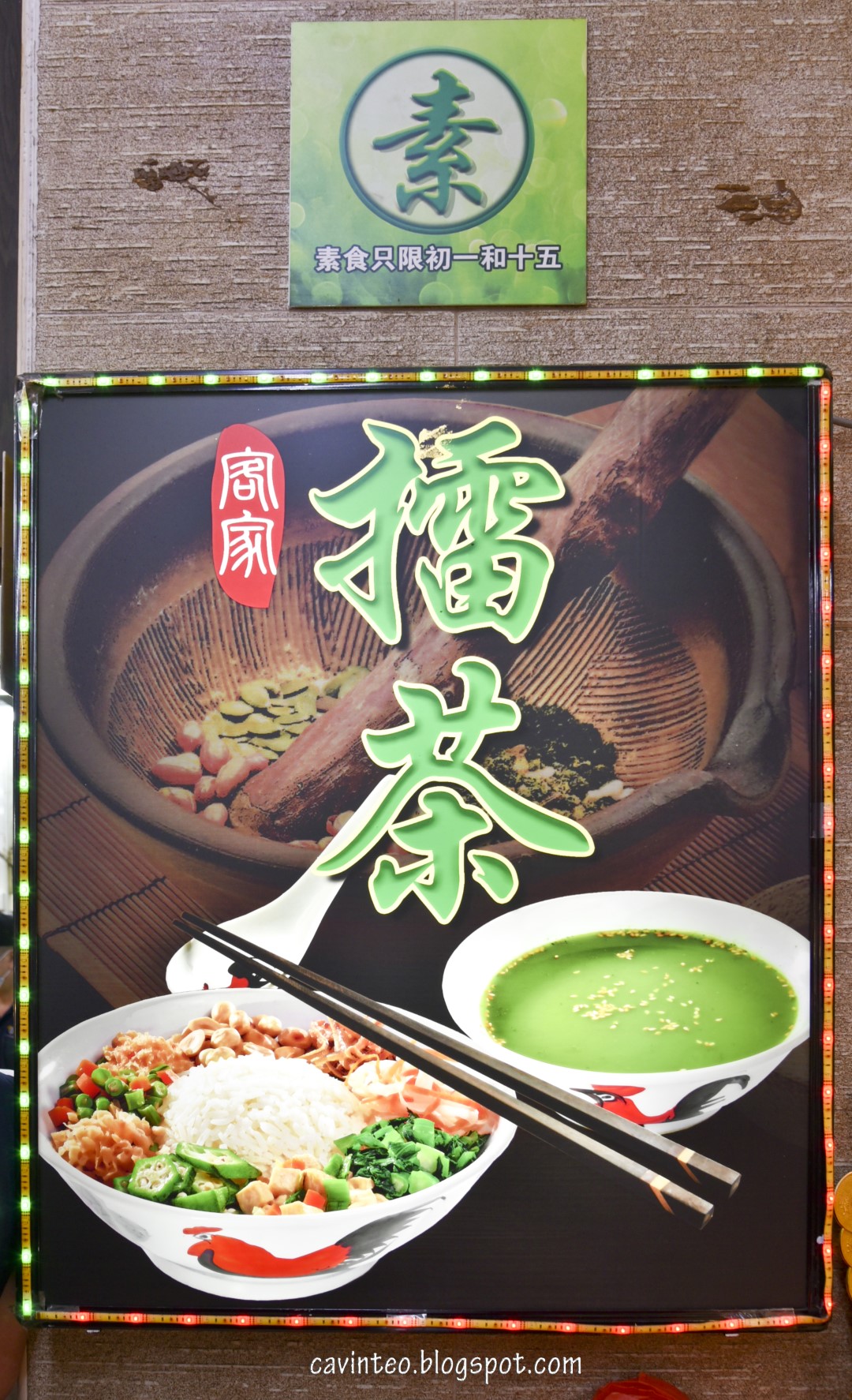 Entree Kibbles: Vegetarian Thunder Tea Rice from Temple Street Lei Cha ...