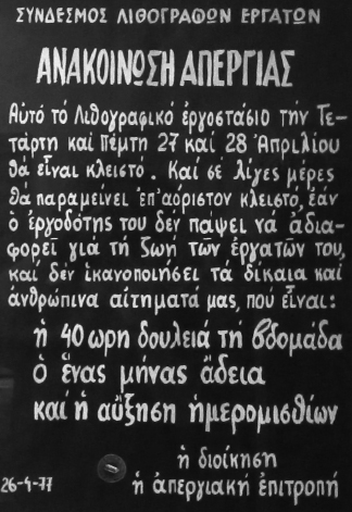 Συνδικάτο Τύπου και Χάρτου: Το Σωματείο μας