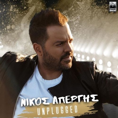 Greek Music Albums