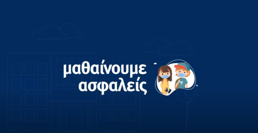 1ο ΕΠΑ.Λ. ΑΛΜΥΡΟΥ : 2020