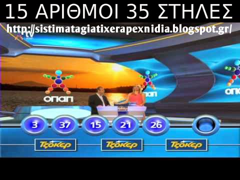 ΣΥΣΤΗΜΑ ΤΖΟΚΕΡ:15 ΑΡΙΘΜΟΙ ΣΕ 35 ΣΤΗΛΕΣ