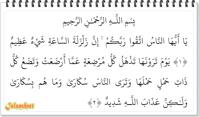 Surah Al-Hajj dan Artinya | IslamDNet