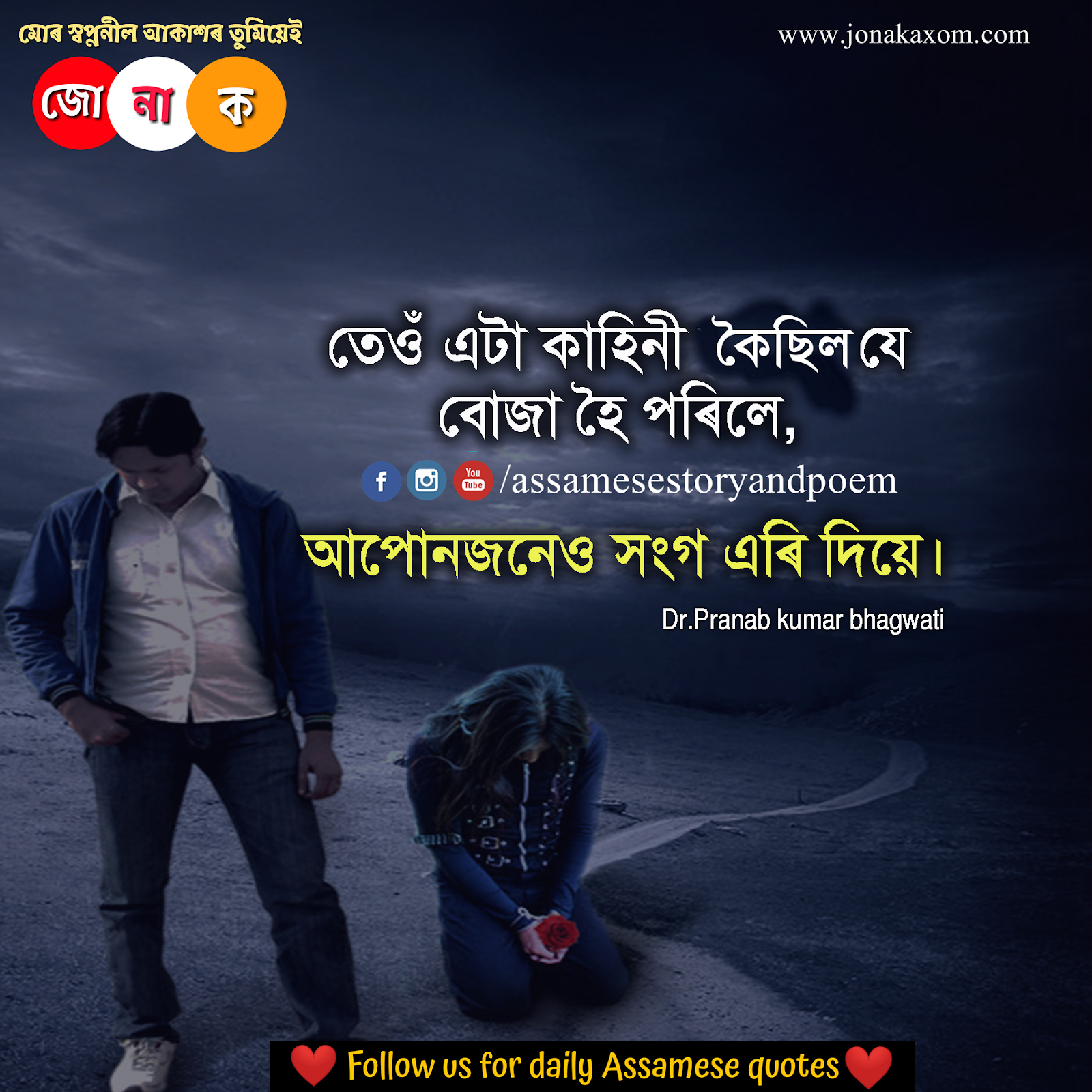 200 Best Assamese Quote Collection| Assamese Status Assamese Photo