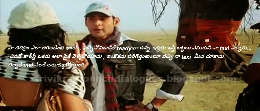 TRIVIKRAM PUNCH DIALOGUES: Khaleja movie Trivikram dialogues 3
