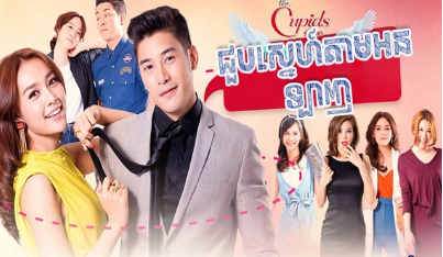 រឿង ជួបស្នេហ៍តាមអនឡាញ់ ភាគ 01-36 end - Drama4u