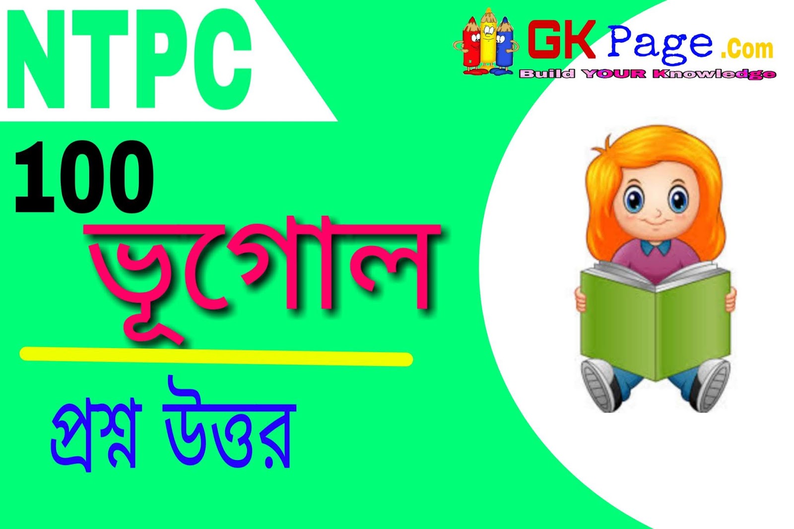 100 Geography Questions And Answers In Bengali 100-geography-questions-and-answers-in-bengali