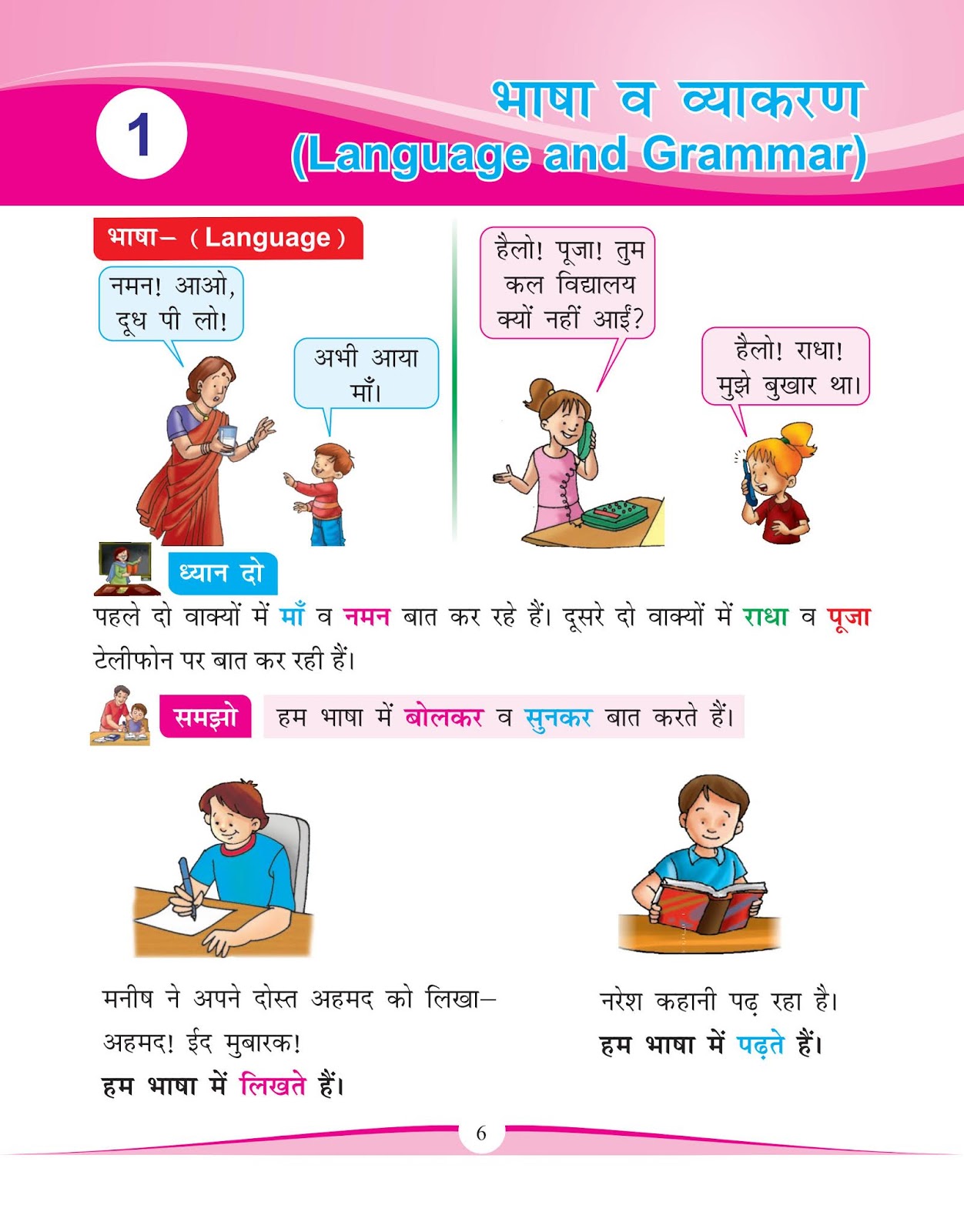 HINDI GRAMMAR BOOK CLASS 3 HINDI GRAMMAR BOOK CLASS 3