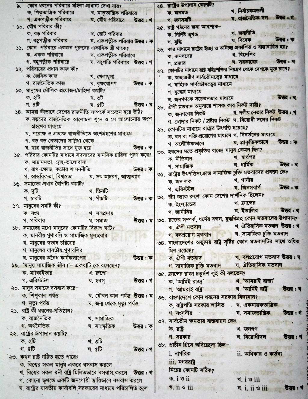 SSC Civics Model Question (MCQ) - 01