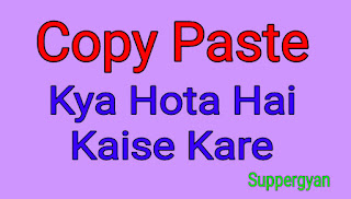 Test Copy Paste Kaise Kare What Is Copy Paste In Hindi