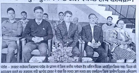 JNV Pandoh Mandi HP.: Achievements and news paper clips