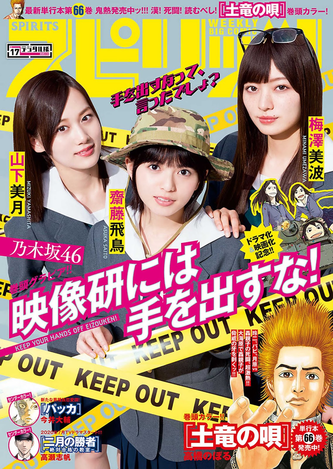 Saito Asuka, Yamashita Mizuki, Umezawa Minami, Big Comic Spirits 2020 No.17 (ビッグコミックスピリッツ 2020年 ...