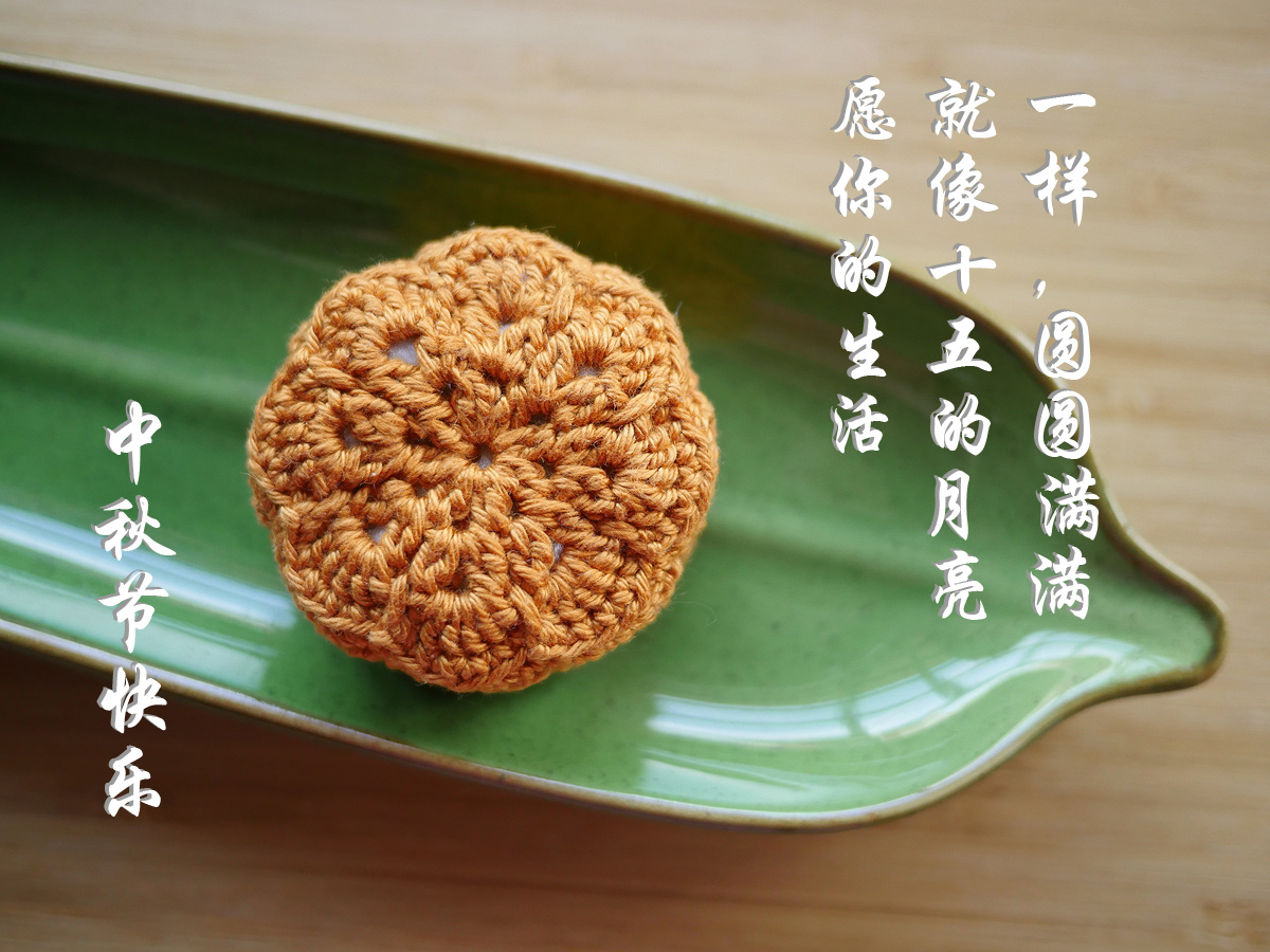Mid-Autumn Festival: Crochet Mooncake Amigurumi (PurpJe)・中秋节: 钩针编织月饼