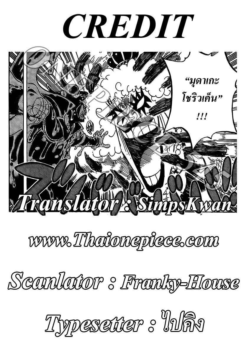 Manga Thai League: One Piece 545 : สู่โลกภายนอกที่แสงแดดส่องถึง