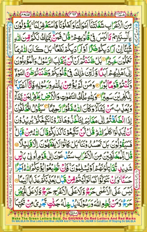 Para 26 – Color Coded Quran Sharif - قرآن شریف