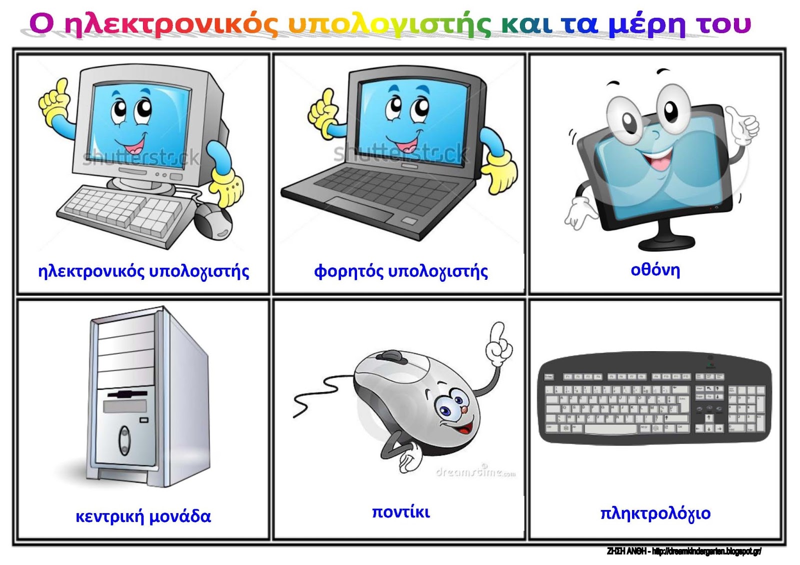Το νέο νηπιαγωγείο που ονειρεύομαι : Λίστες αναφοράς για τον ...