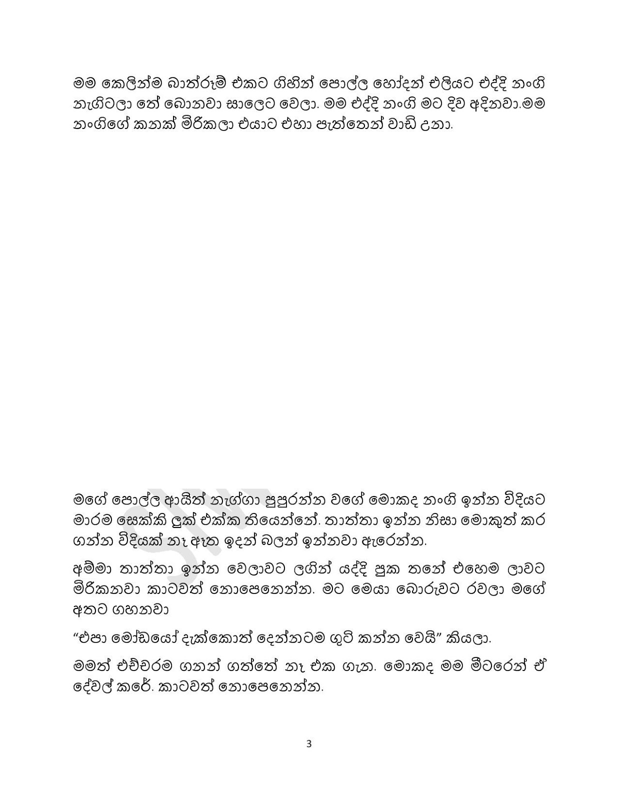 නිවුන්සොයුරියහත - Sinhala Wal Katha