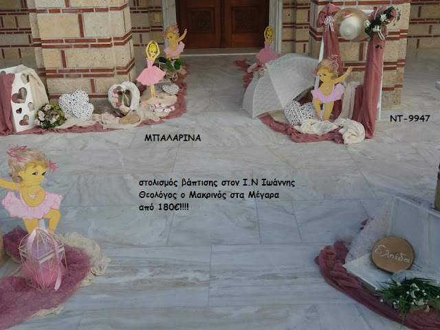 ΣΤΟΛΙΣΜΟΙ ΟΙΚΟΝΟΜΙΚΟΙ ΦΘΗΝΟΙ ΕΚΚΛΗΣΙΩΝ ΓΑΜΩΝ ΚΑΙ ΒΑΠΤΙΣΕΩΝ ΖΩΓΡΑΦΟΥ ...