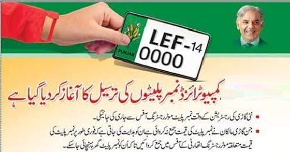 Punjab Issue Vehicle Computerized Number Plates New Taleem In Pakistan punjab-issue-vehicle-computerized-number-plates-new-taleem-in-pakistan