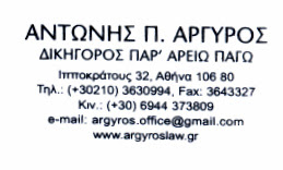 ΝΟΜΙΚΕΣ ΜΕΛΕΤΕΣ ΕΠΙΚΑΙΡΟΤΗΤΑΣ: ΑΝΤΩΝΗ Π.ΑΡΓΥΡΟΥ: Πρόδηλο σφάλμα του ...