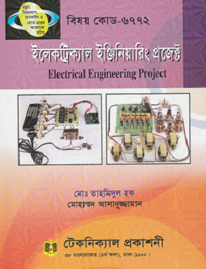 Bangla Book PDF Collection: Electrical Engineering Project-6772