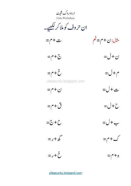 اردو ورک شیٹس / Urdu Worksheets