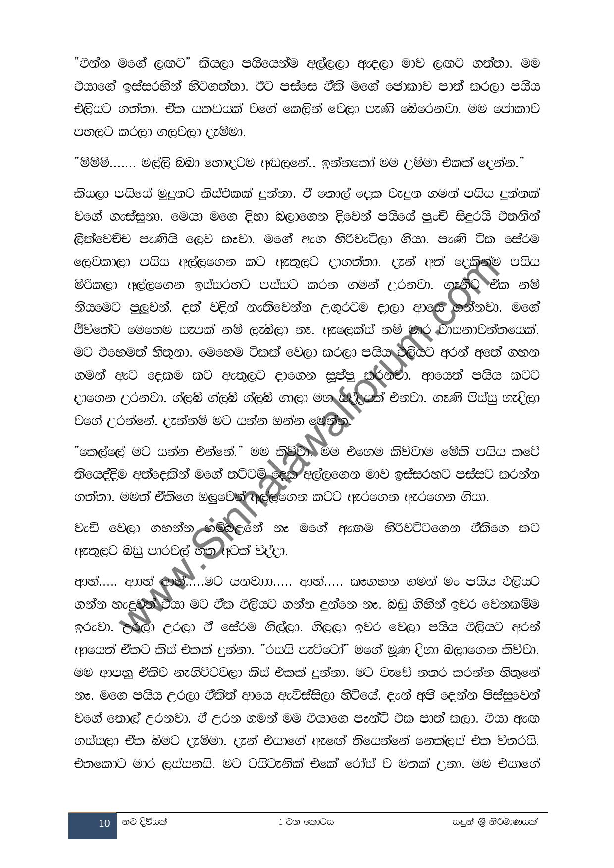 නවදිවියක් - Sinhala Wal Katha