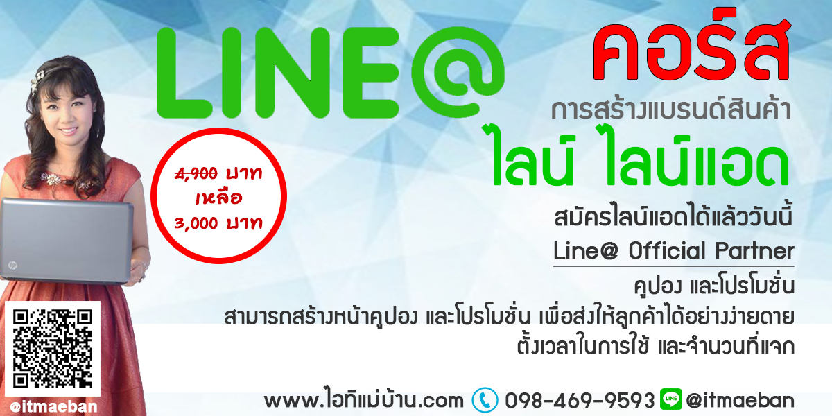 admin-official.line.me: Official LINE คืออะไร