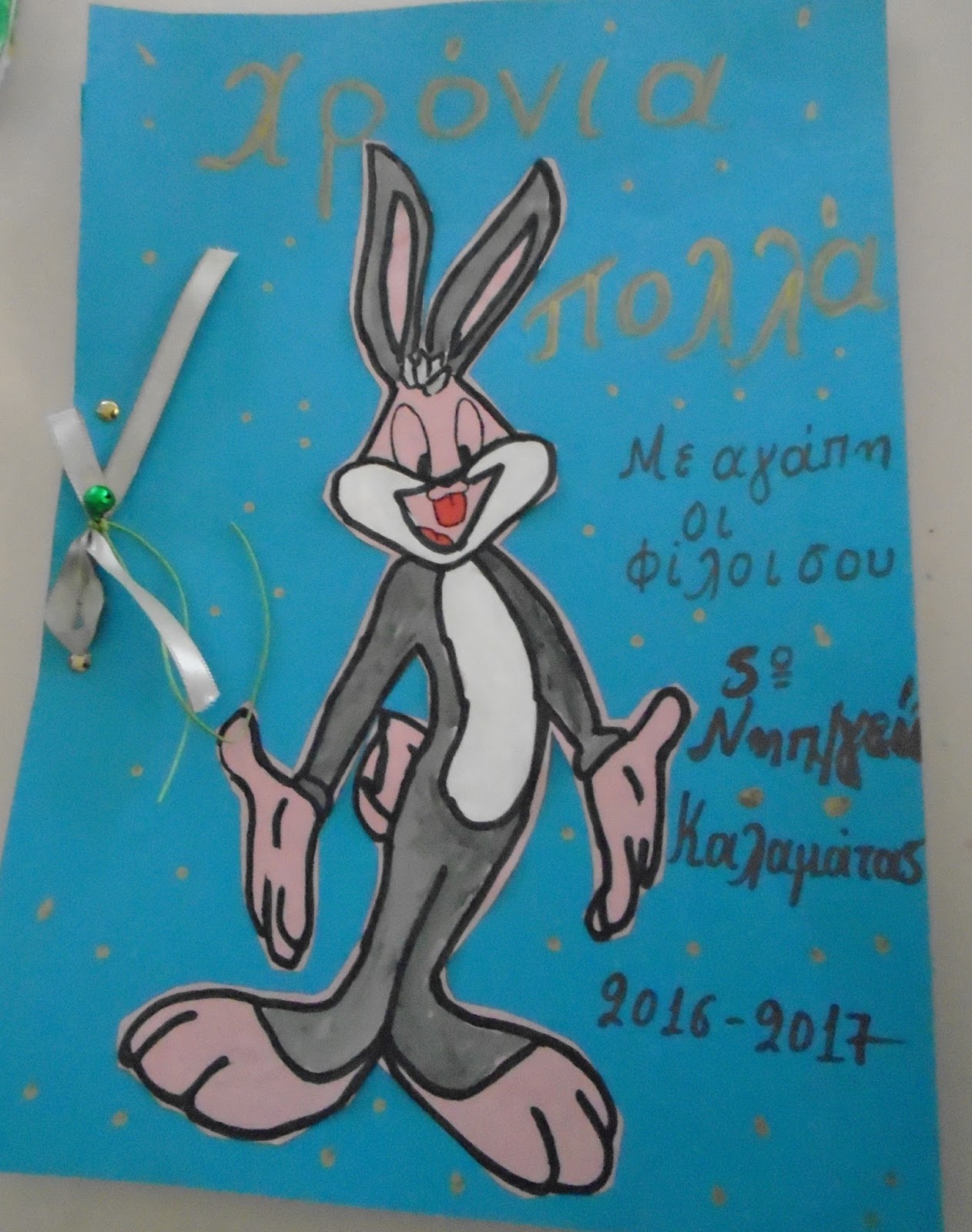 5 ΝΗΠΙΑΓΩΓΕΙΟ ΚΑΛΑΜΑΤΑΣ : ΧΡΟΝΙΑ ΠΟΛΛΑ ΗΛΙΑ ΚΑΙ ΤΡΙΑΝΤΑΦΥΛΛΙΑ
