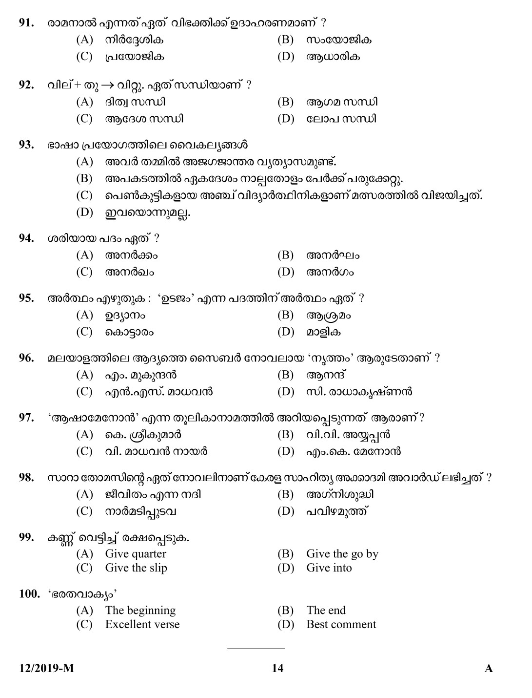 Khadi LDC Question Paper With Answer Key (12/2019) - PSC THRILLER