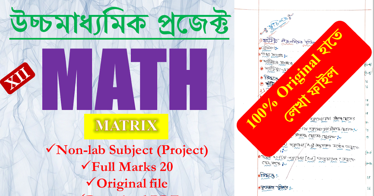 Math Project For Class 12 WBCHSE In Bengali PDF Maths Project For math-project-for-class-12-wbchse-in-bengali-pdf-maths-project-for