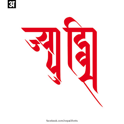 New Nepali Fonts: Devanagari Kutakshar Calligraphy