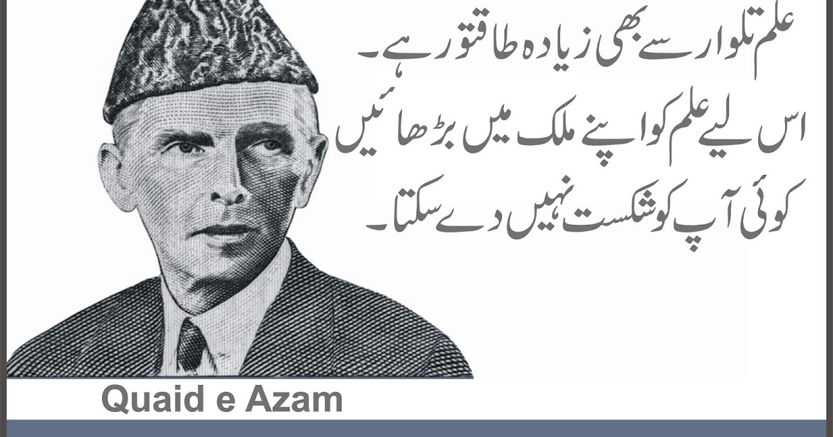 Urdu Page: Quaid e Azam Urdu Quotes