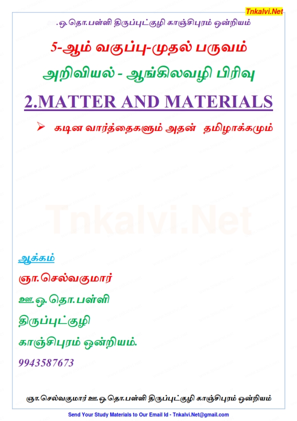 5th Term 1 Science Hard Words With Tamil Meaning Unit 2